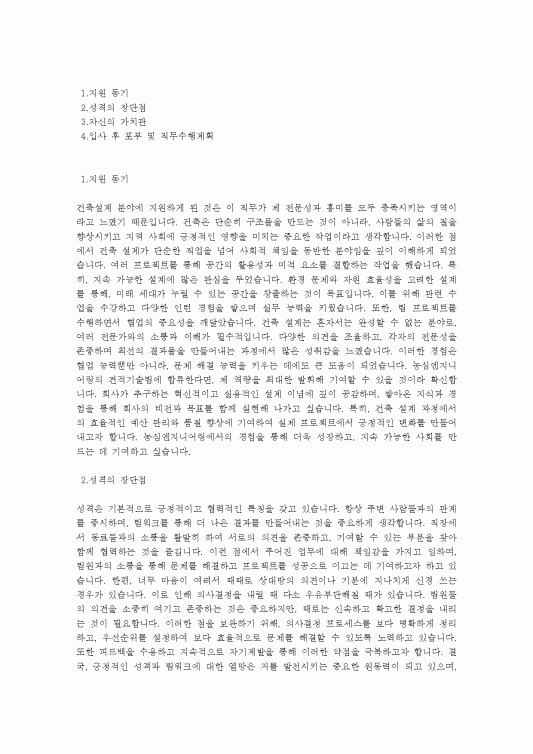 농심엔지니어링_견적기술팀 - 건축설계_BEST 우수 자기소개서