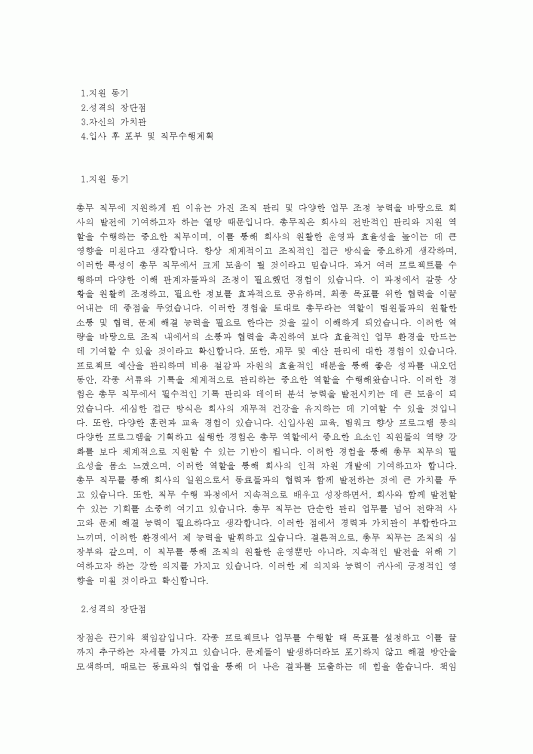 LS ITC 총무 직무 BEST 우수 자기소개서 자소서
