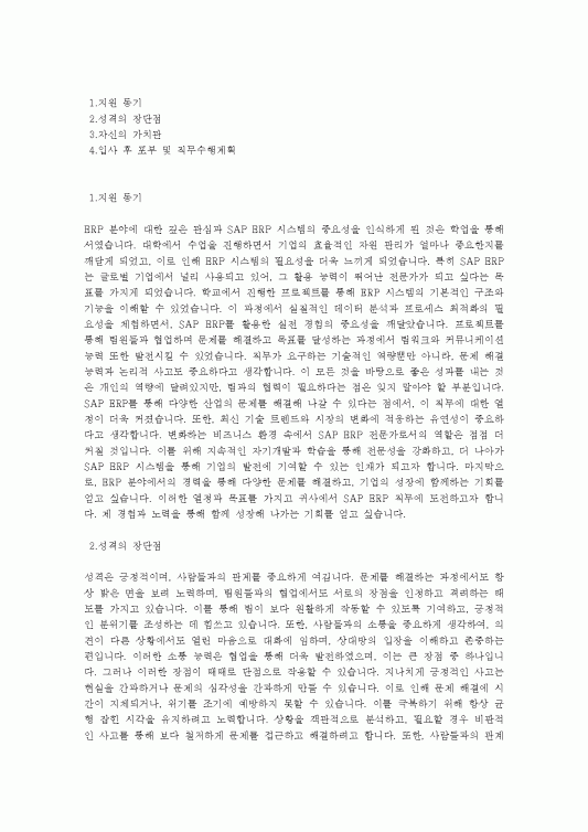 LS ITC_전문대졸 채용-ERP-SAP ERP (신입)_BEST 우수 자기소개서