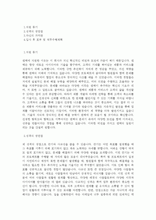 엔백_BEST 우수 자기소개서