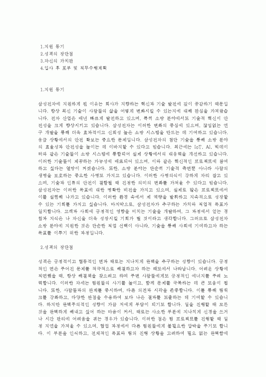 삼성전자_소방_BEST 우수 자기소개서