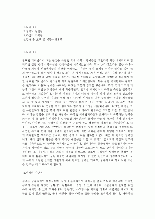 경희대학교 공공대학원 글로벌거버넌스학과 학업계획서 BEST 우수