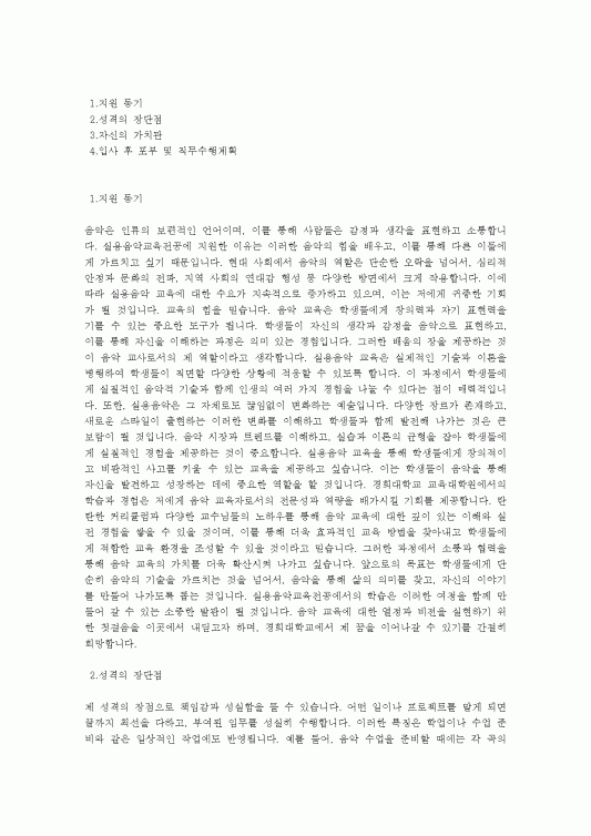 경희대학교 교육대학원 실용음악교육전공 학업계획서 BEST 우수