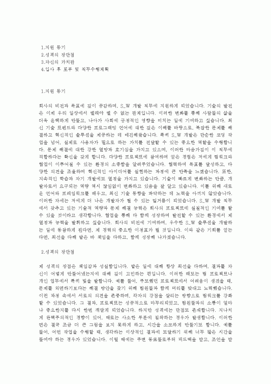 LSelectric Solution S_W 개발 직무 BEST 우수 자기소개서 자소서