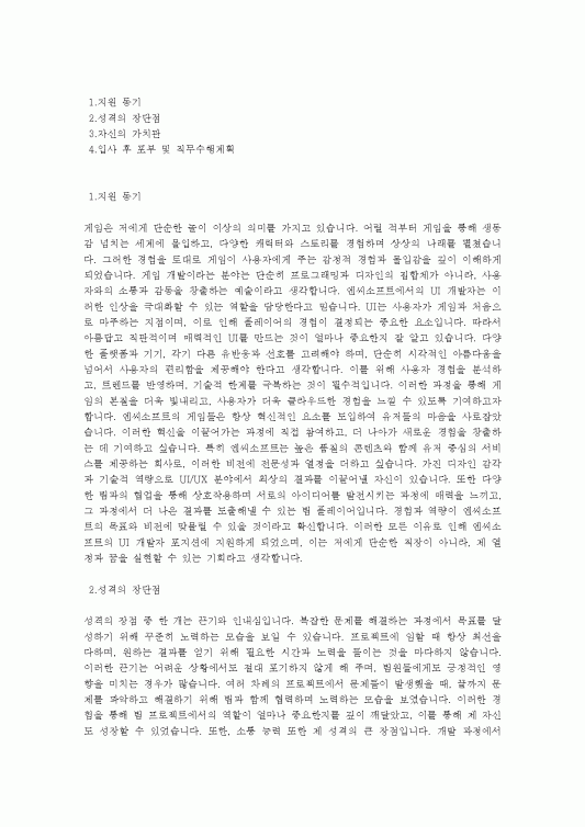 엔씨소프트_UI개발자_BEST 우수 자기소개서