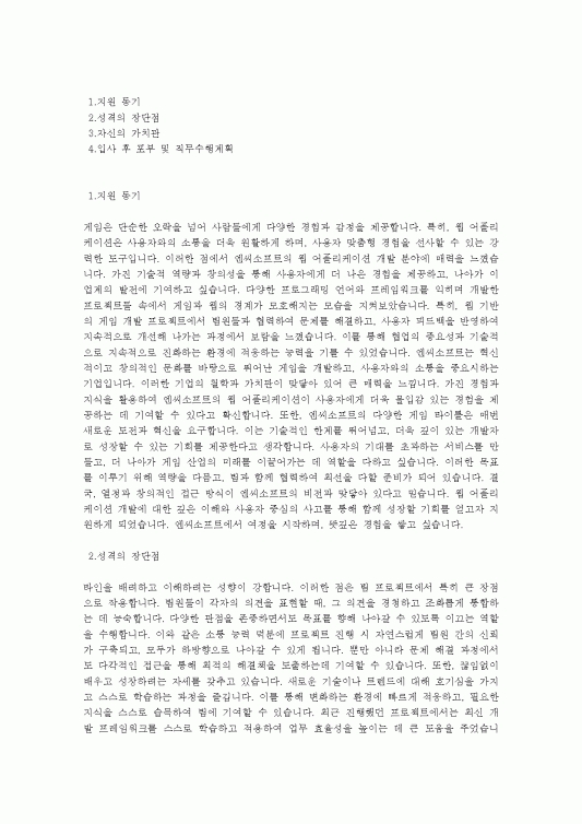 엔씨소프트_Web Application_BEST 우수 자기소개서