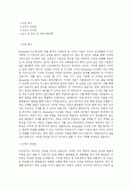 LSelectric_Embedded system S_W 개발_BEST 우수 자기소개서