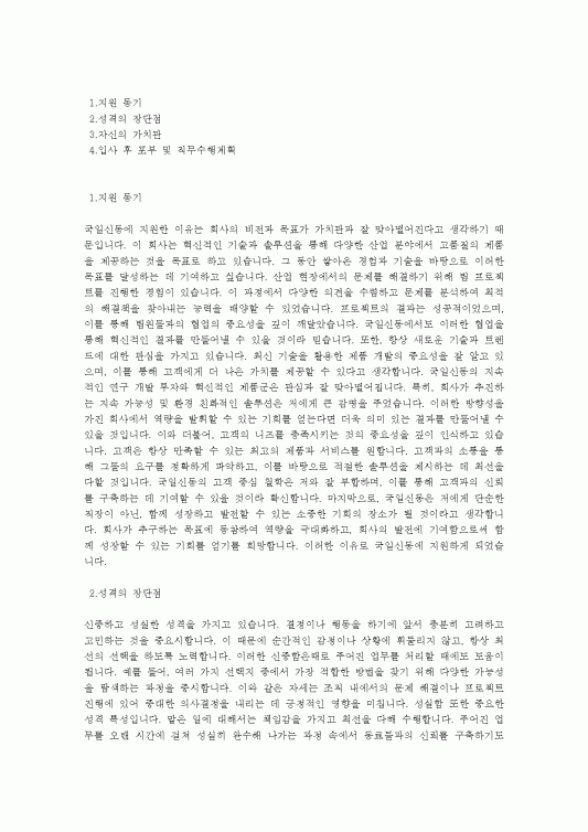 국일신동 BEST 우수 자기소개서 자소서