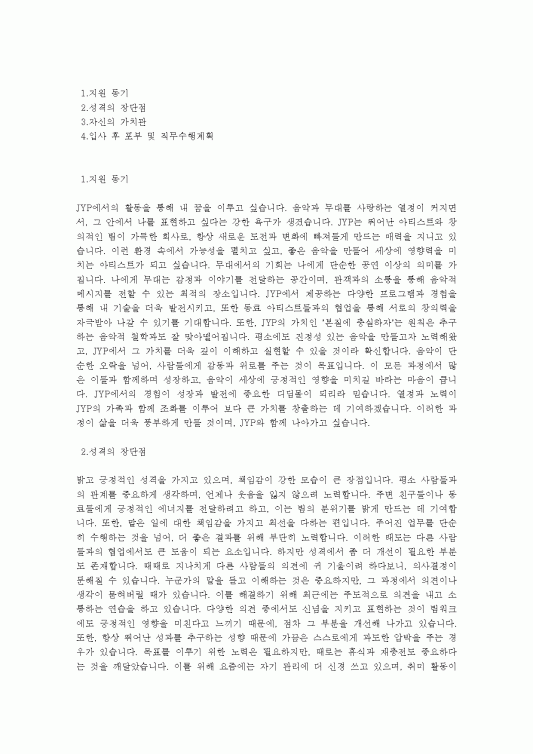 JYP_캐스팅_BEST 우수 자기소개서