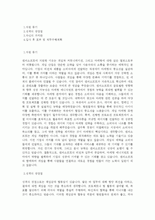 엔씨소프트_마케팅매니지먼트_BEST 우수 자기소개서