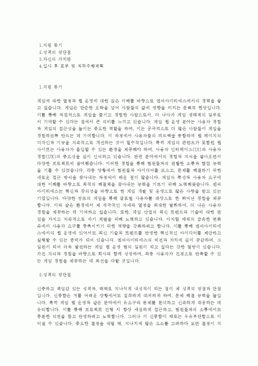 엔씨아이티에스_게임 웹 운영_BEST 우수 자기소개서