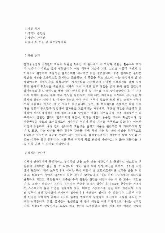 삼성중공업_공정관리_BEST 우수 자기소개서