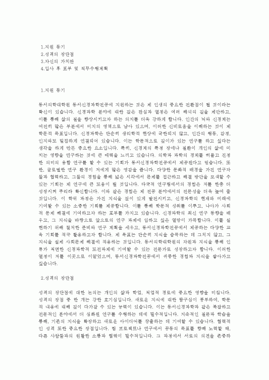 경희대학교 동서의학대학원 동서신경과학전공 학업계획서 BEST 우수