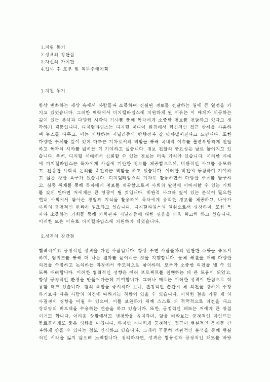 디지털타임스_취재_BEST 우수 자기소개서