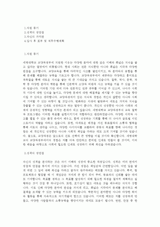 세명대학교 교양과정부 학업계획서 BEST 우수
