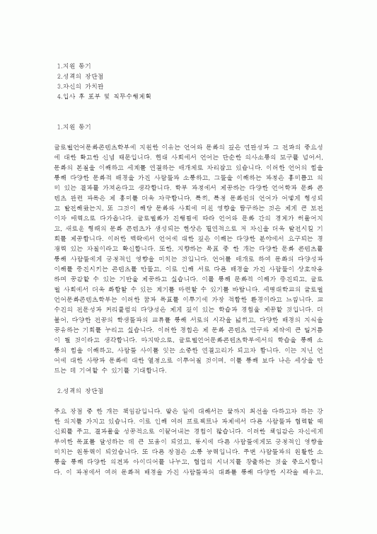 세명대학교 글로벌언어문화콘텐츠학부 학업계획서 BEST 우수