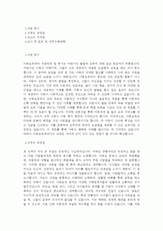 국제대학교 아동보육과 학업계획서 BEST 우수