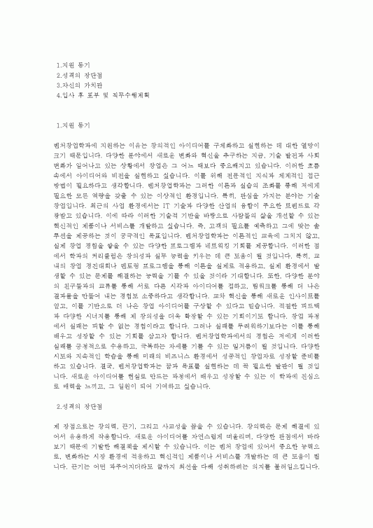 세명대학교 벤처창업학과 학업계획서 BEST 우수