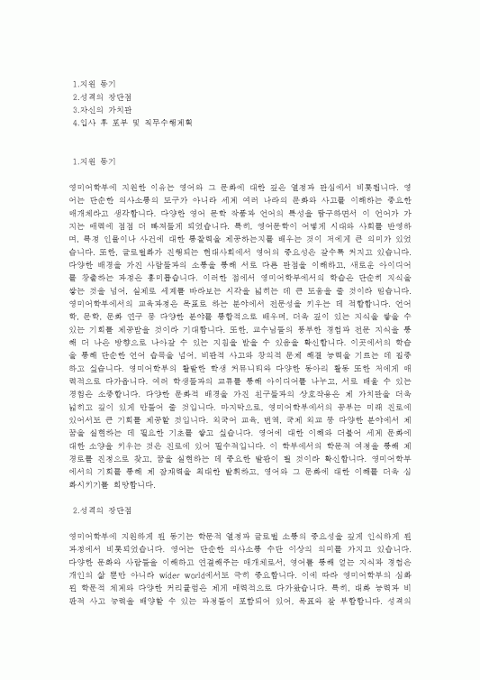 경희대학교 영미어학부 학업계획서 BEST 우수