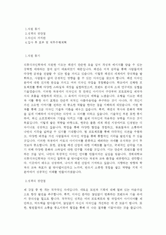 경희대학교 의류디자인학과 학업계획서 BEST 우수