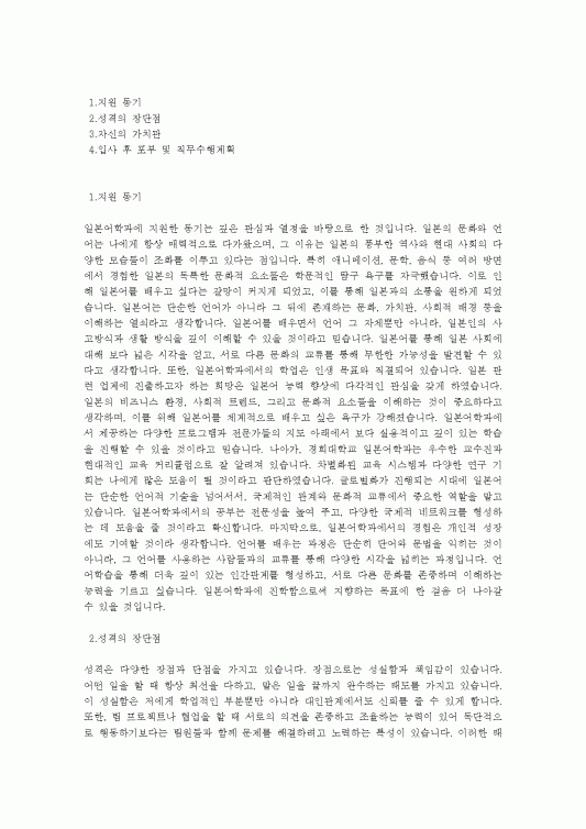경희대학교 일본어학과 학업계획서 BEST 우수