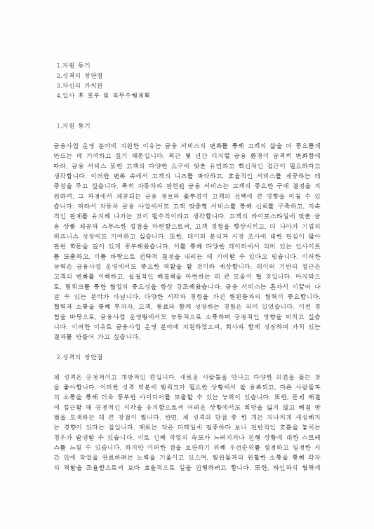 엔카닷컴_금융사업 운영-신입_BEST 우수 자기소개서