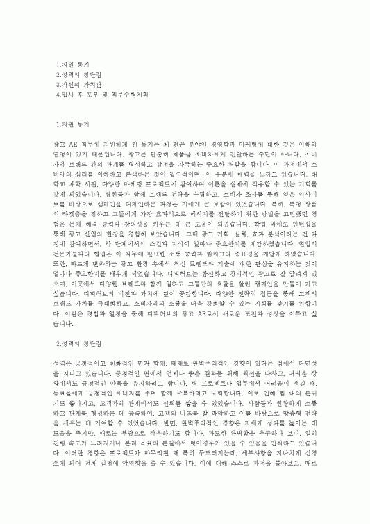 디피허브_광고 AE_BEST 우수 자기소개서