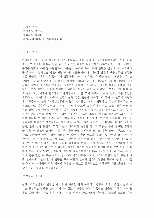 경희사이버대학교 관광레저경영전공 학업계획서 BEST 우수