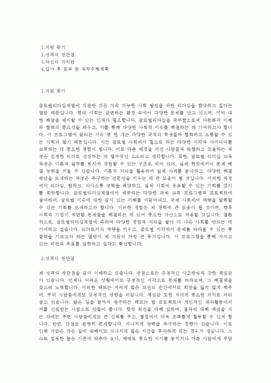 경희사이버대학교 글로벌리더십계열 학업계획서 BEST 우수