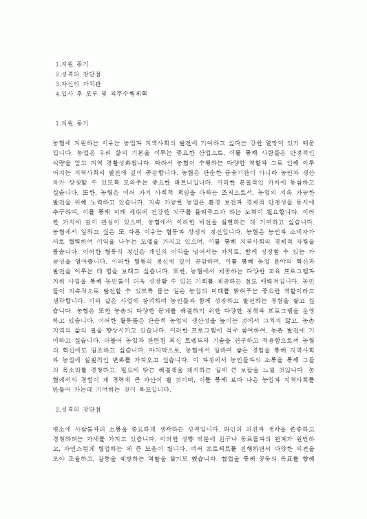 농협(농축협)__BEST 우수 자기소개서