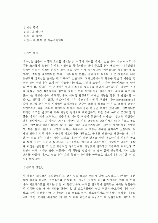 엔프라니_디자인랩_BEST 우수 자기소개서