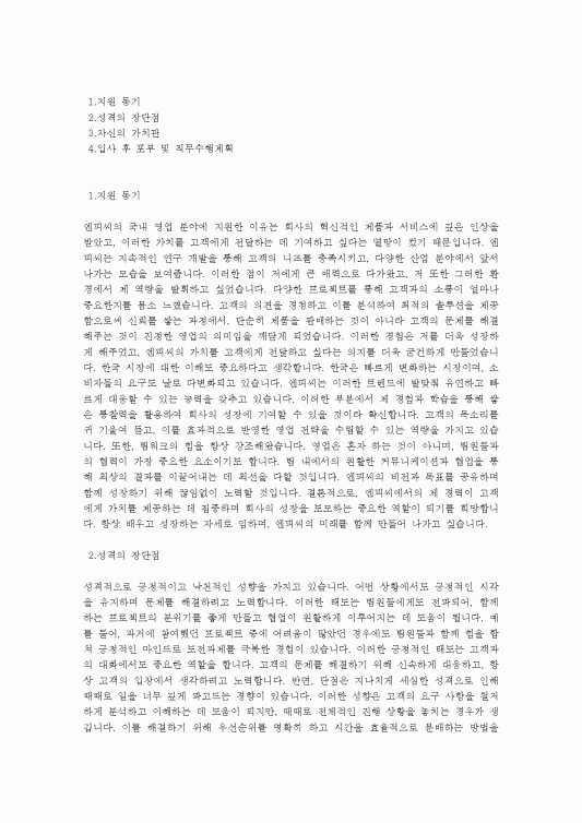 엔피씨_국내영업_BEST 우수 자기소개서