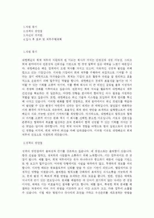 대한해운 회계 직무 BEST 우수 자기소개서 자소서