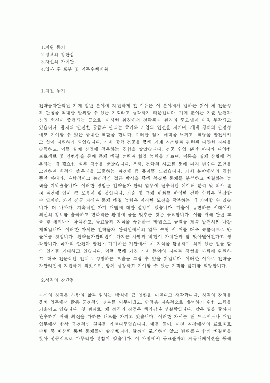 전략물자관리원_기계 일반_BEST 우수 자기소개서