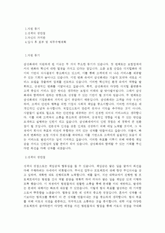 삼성화재_인턴 BEST 우수 자기소개서 자소서