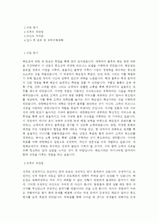 대한해운_해운영업_BEST 우수 자기소개서