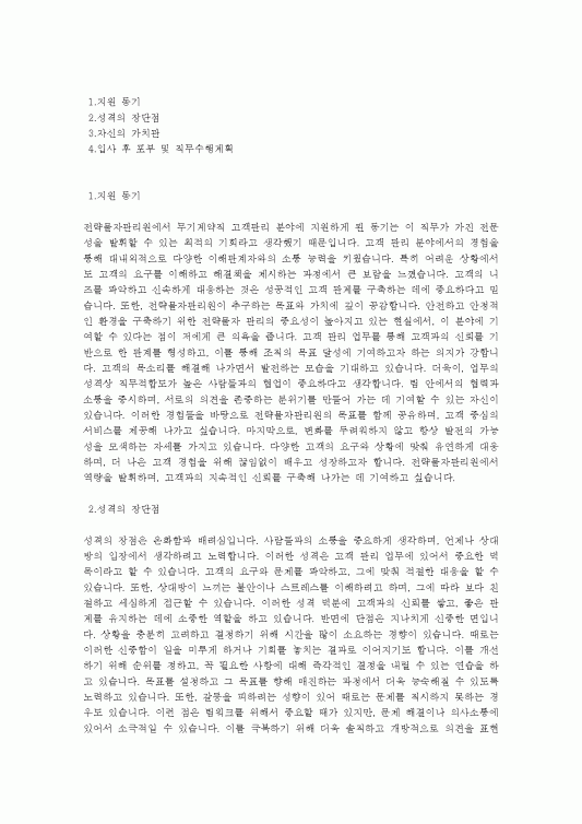 전략물자관리원_무기계약직_고객관리_BEST 우수 자기소개서
