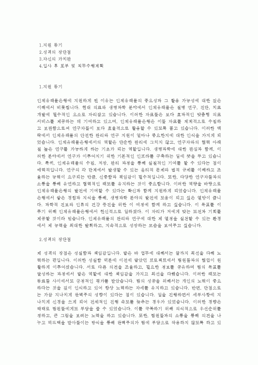 경희의료원 인체유래물은행 직무 BEST 우수 자기소개서 자소서