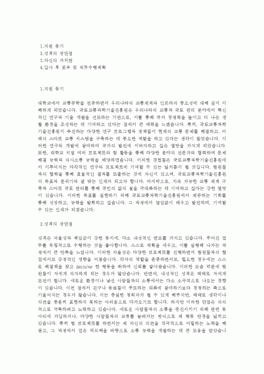 국토교통과학기술진흥원_대졸인턴_BEST 우수 자기소개서