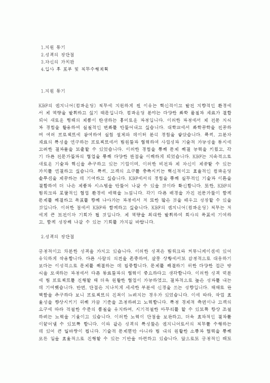 KBF [기술직]엔지니어(컴파운딩) 직무 BEST 우수 자기소개서 자소서