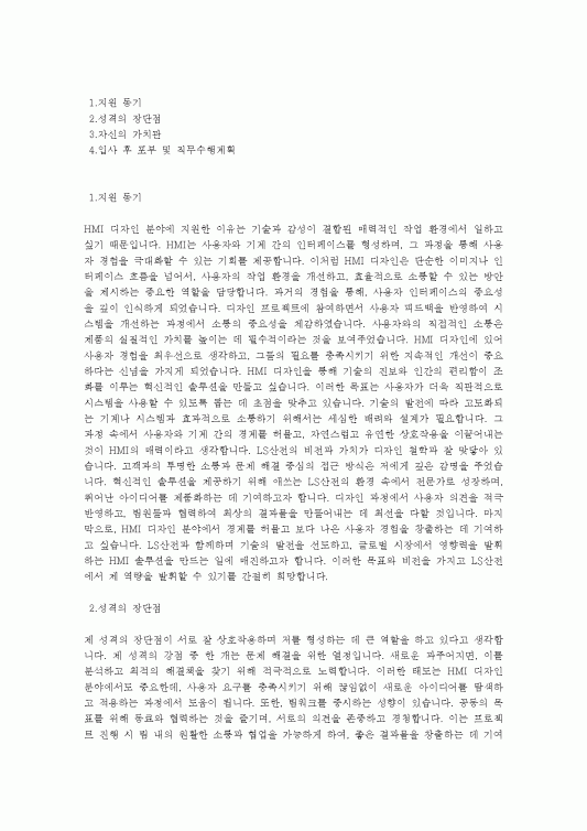 LS산전_HMI디자인_BEST 우수 자기소개서