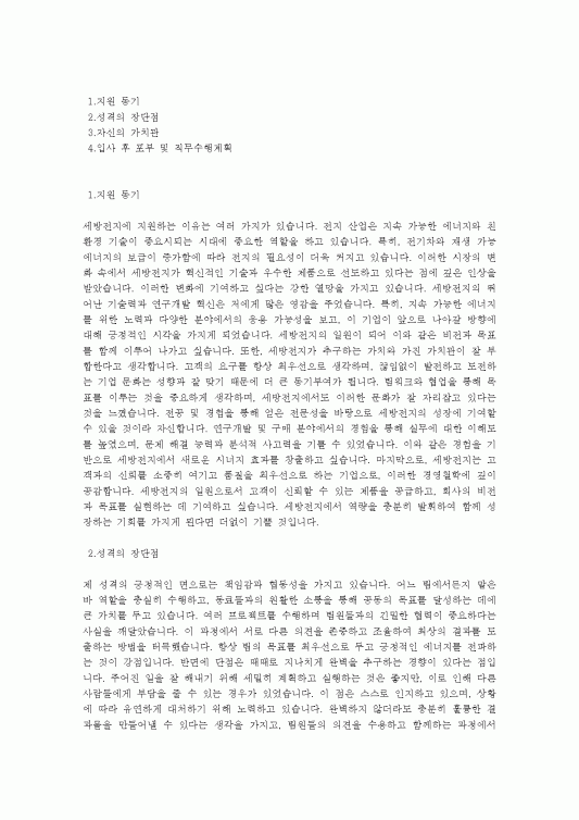 세방그룹 세방전지-구매-서울 직무 BEST 우수 자기소개서 자소서