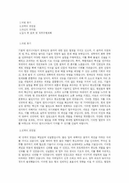 KBF_[기술직]엔지니어(컴파운딩)_BEST 우수 자기소개서