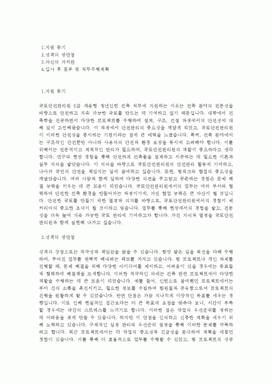 국토안전관리원 6급채용형청년인턴_건축(영남지역본부) 직무 BEST 우수 자기소개서 자소서