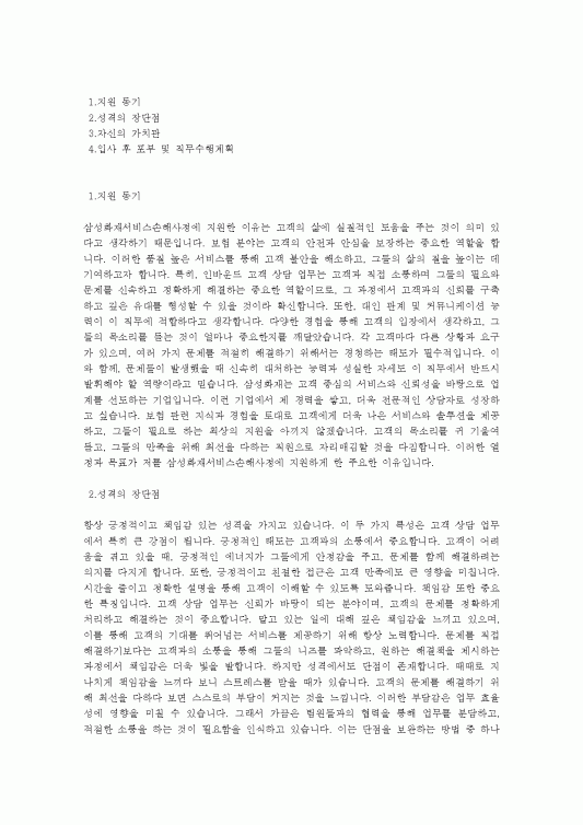 삼성화재서비스손해사정_[광주 상무지구]상품 고객상담(인바운드)_BEST 우수 자기소개서