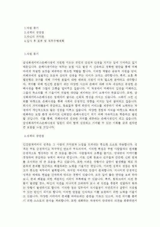 삼성화재서비스손해사정_[일산, 대구, 광주]보훈 특별전형_BEST 우수 자기소개서