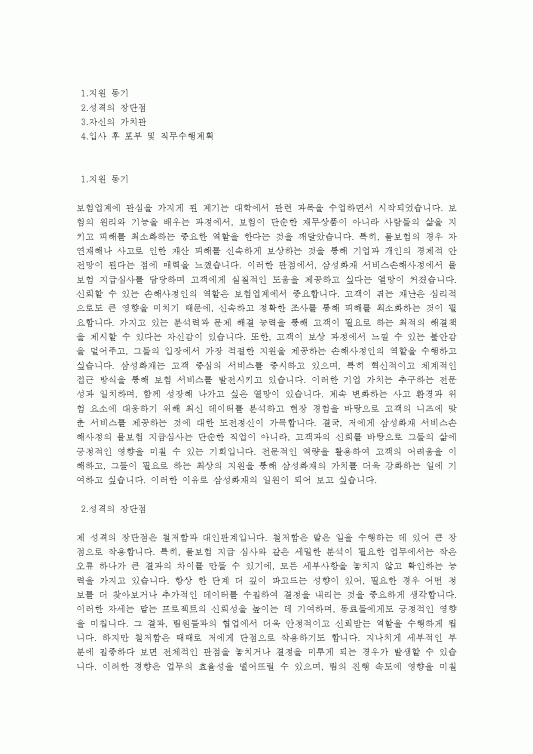 삼성화재서비스손해사정_물보험 지급심사[광주]_BEST 우수 자기소개서
