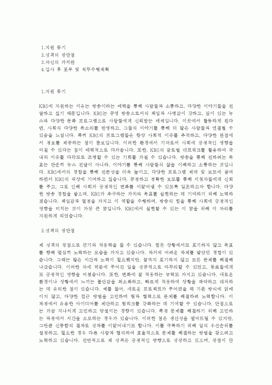 KBS BEST 우수 자기소개서 자소서