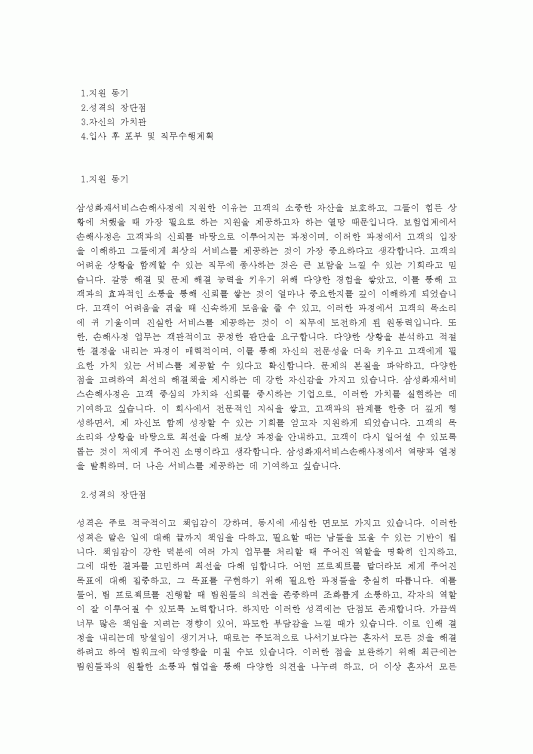 삼성화재서비스손해사정_정보입력 및 보상접수_BEST 우수 자기소개서