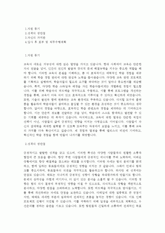 엘리스_교육 경험 매니저 (Learning Experience Manager)_BEST 우수 자기소개서